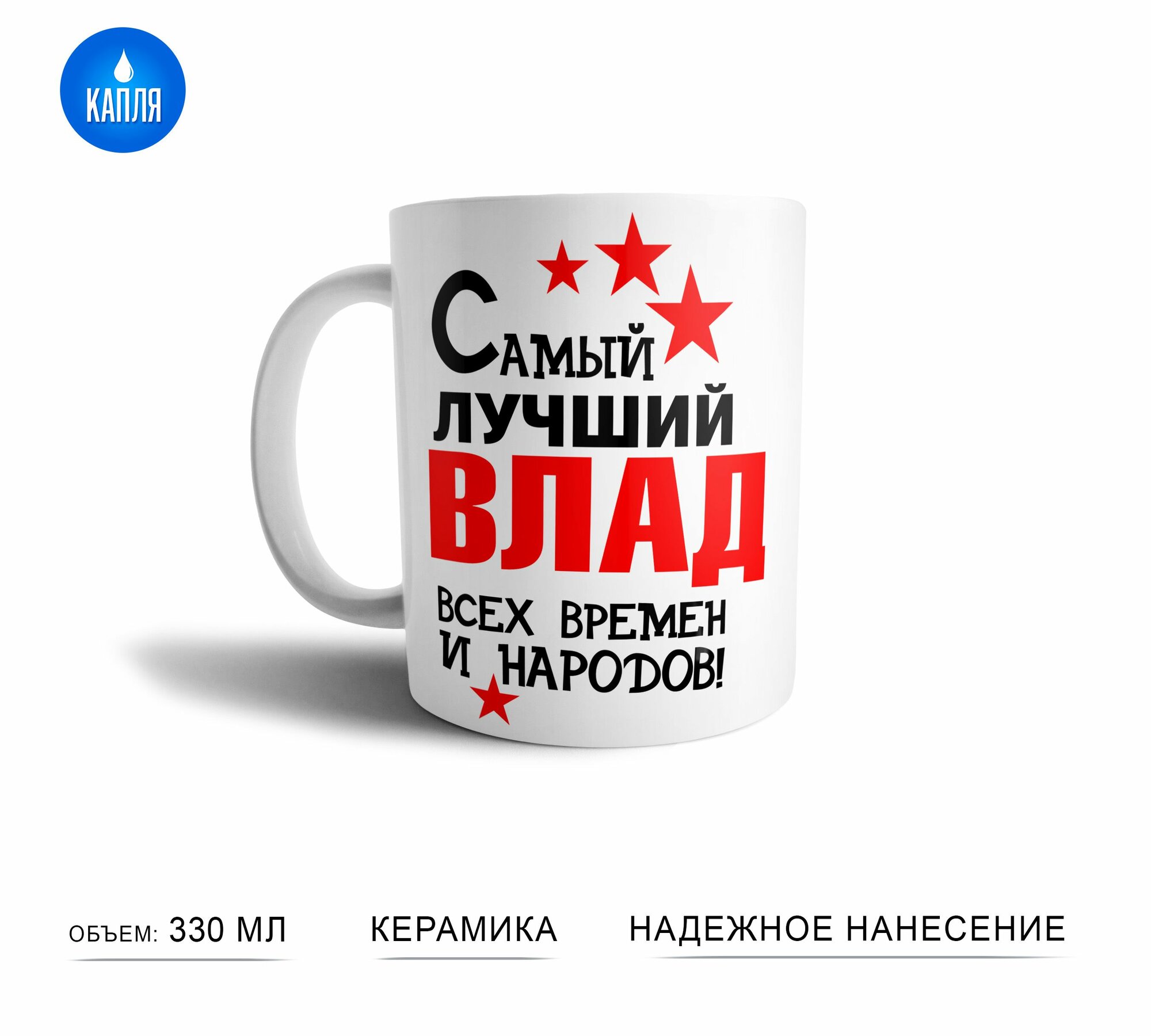 Кружка именная Самый лучший Влад подарок для коллег, друзей, близких людей