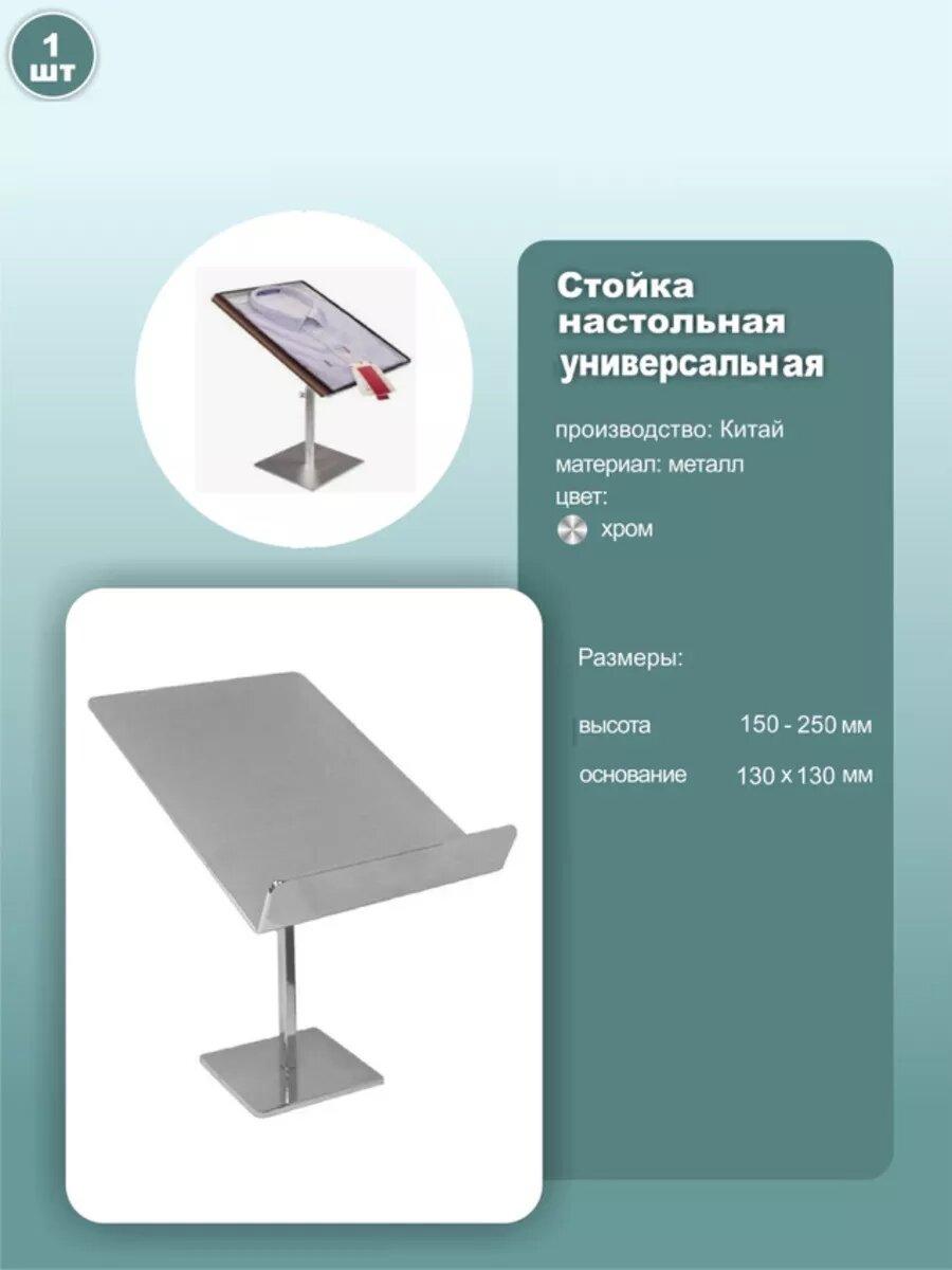 Стойка настольная универсальная регулируемая 230х315х150-250 мм хром 1 шт