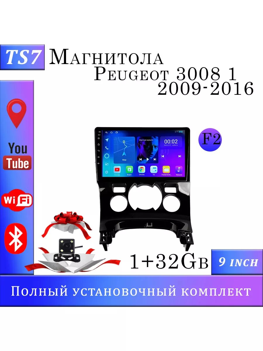 Автомагнитола для Peugeot 3008 1 2009-2016 1/32Gb, Bluetooth, FM/AM, GPS