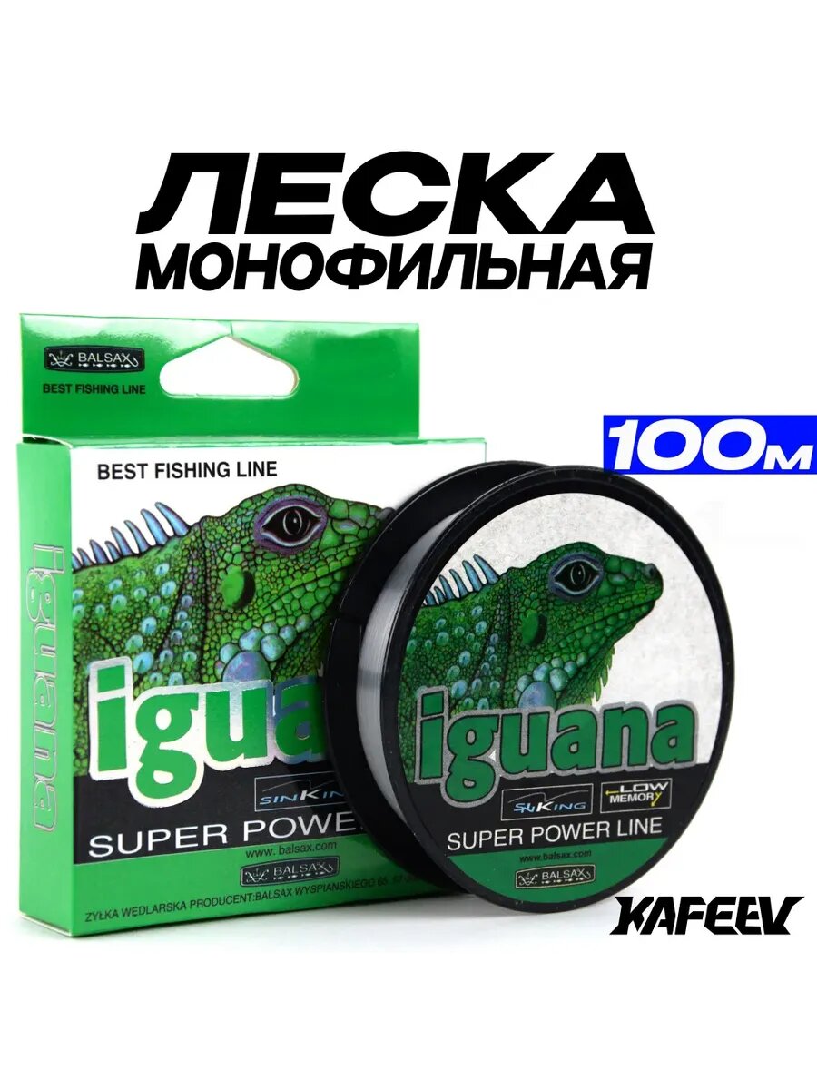 Леска HN Iguana, для зимней и летней рыбалки, 100м, 0.35мм, 2шт.