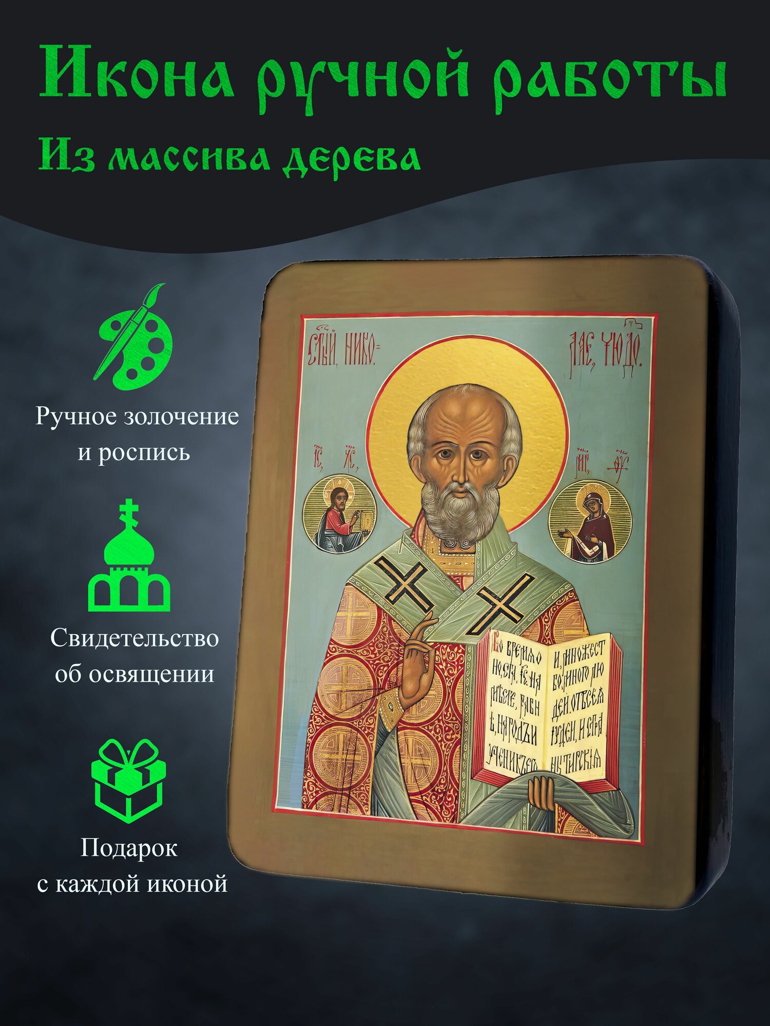 Икона ручной работы Святой Николай Чудотворец/Угодник 5