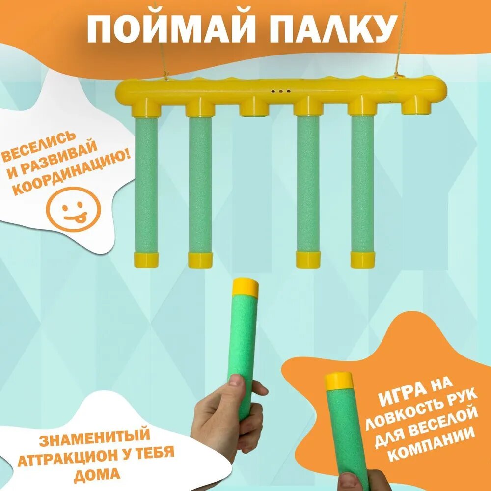 Электронная игра Поймай палку, летающая игрушка на реакцию и ловкость, развивашка для детей, спортивный игровой набор, нейро игрушка