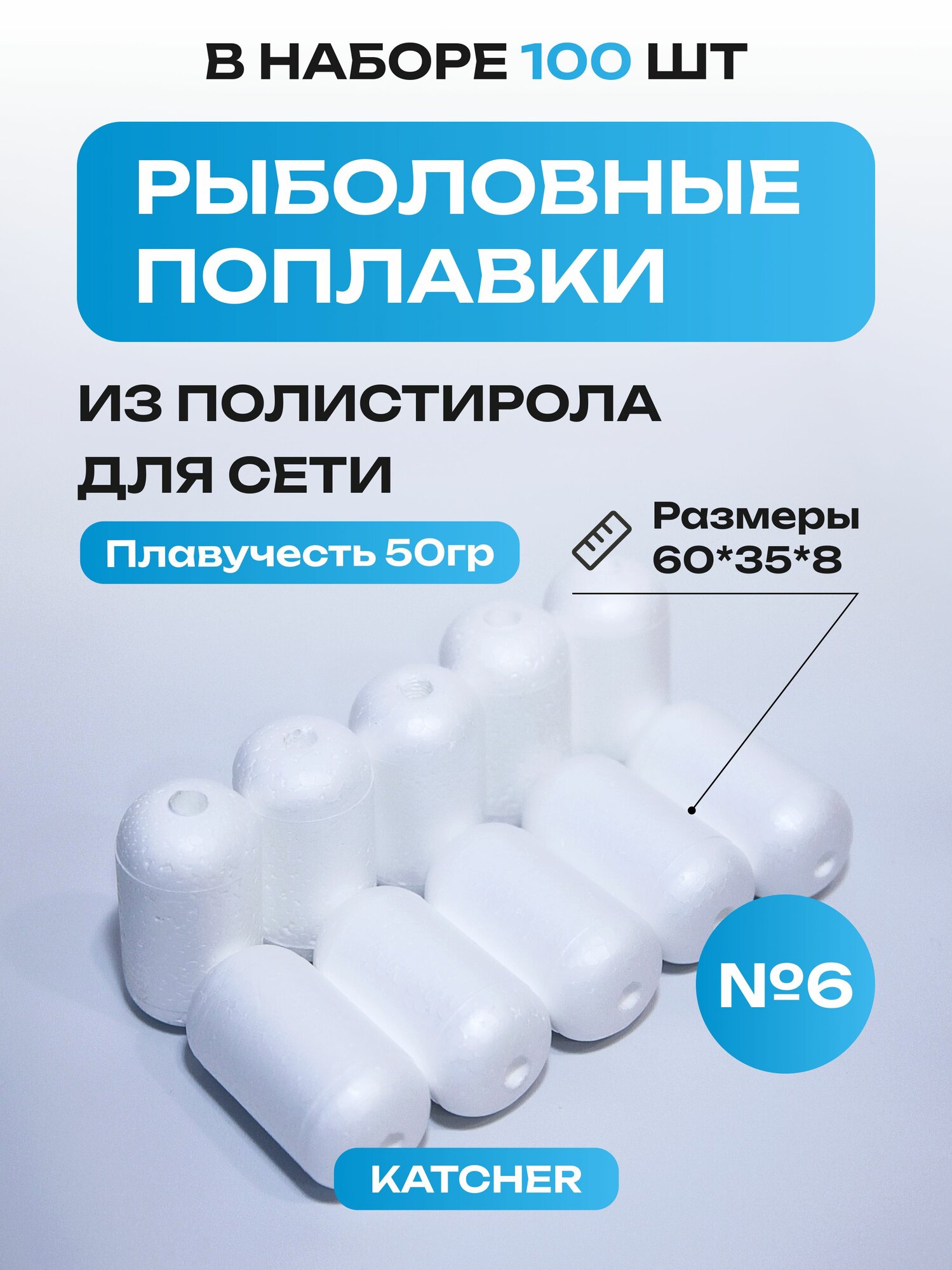 Поплавок для рыбалки/сетей, 50 гр, 100 шт