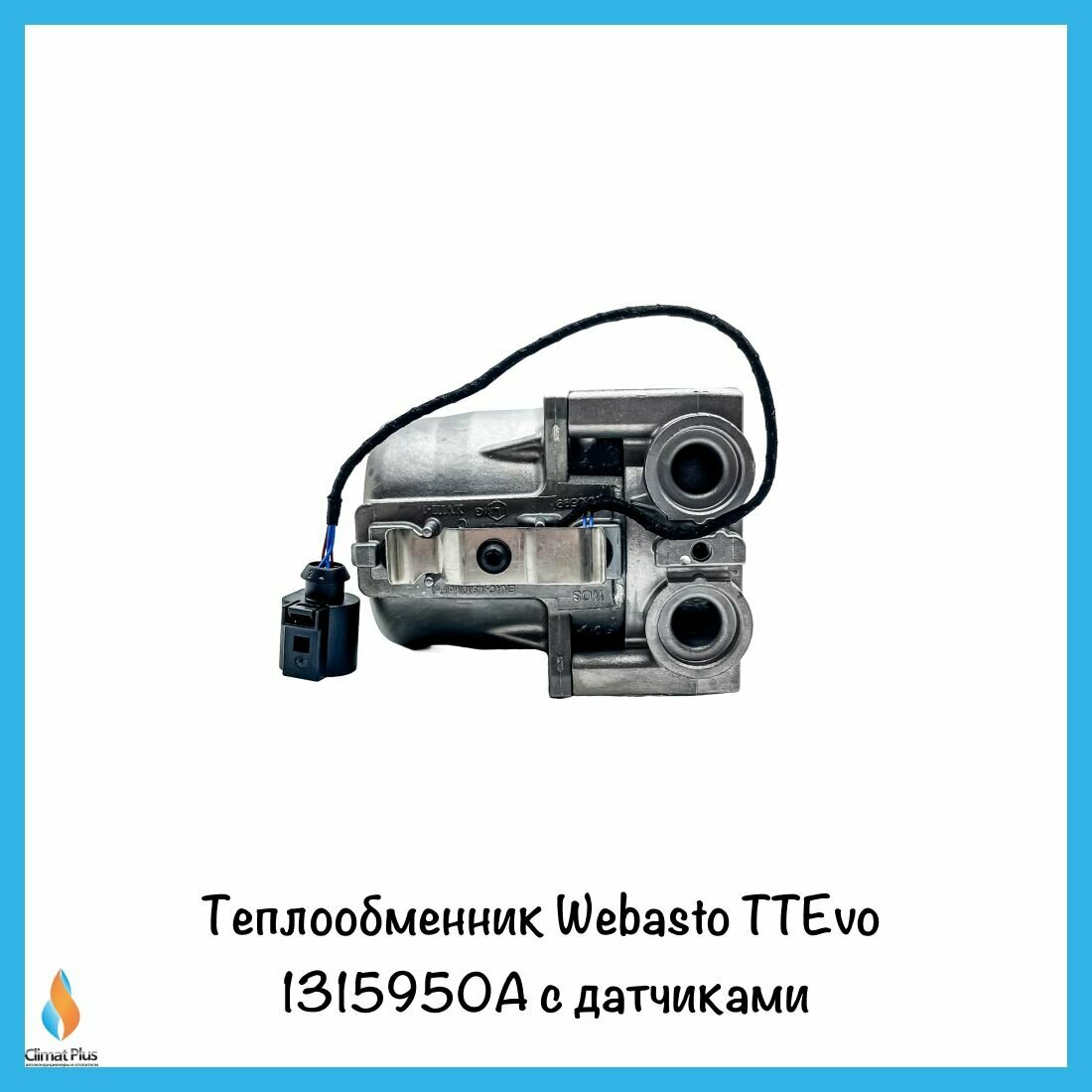 Теплообменник Webasto TTEvo 1315950A с датчиками