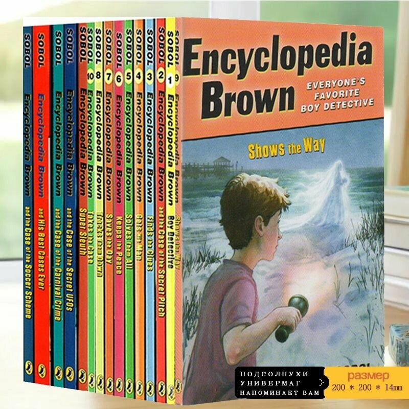Encyclopedia Brown 1-15