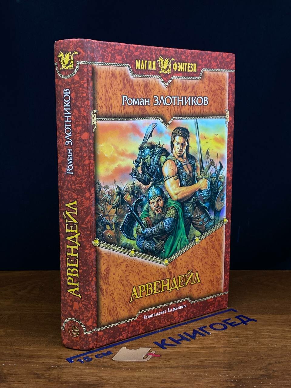 Книга. Арвендейл 2005 (2042362660520)