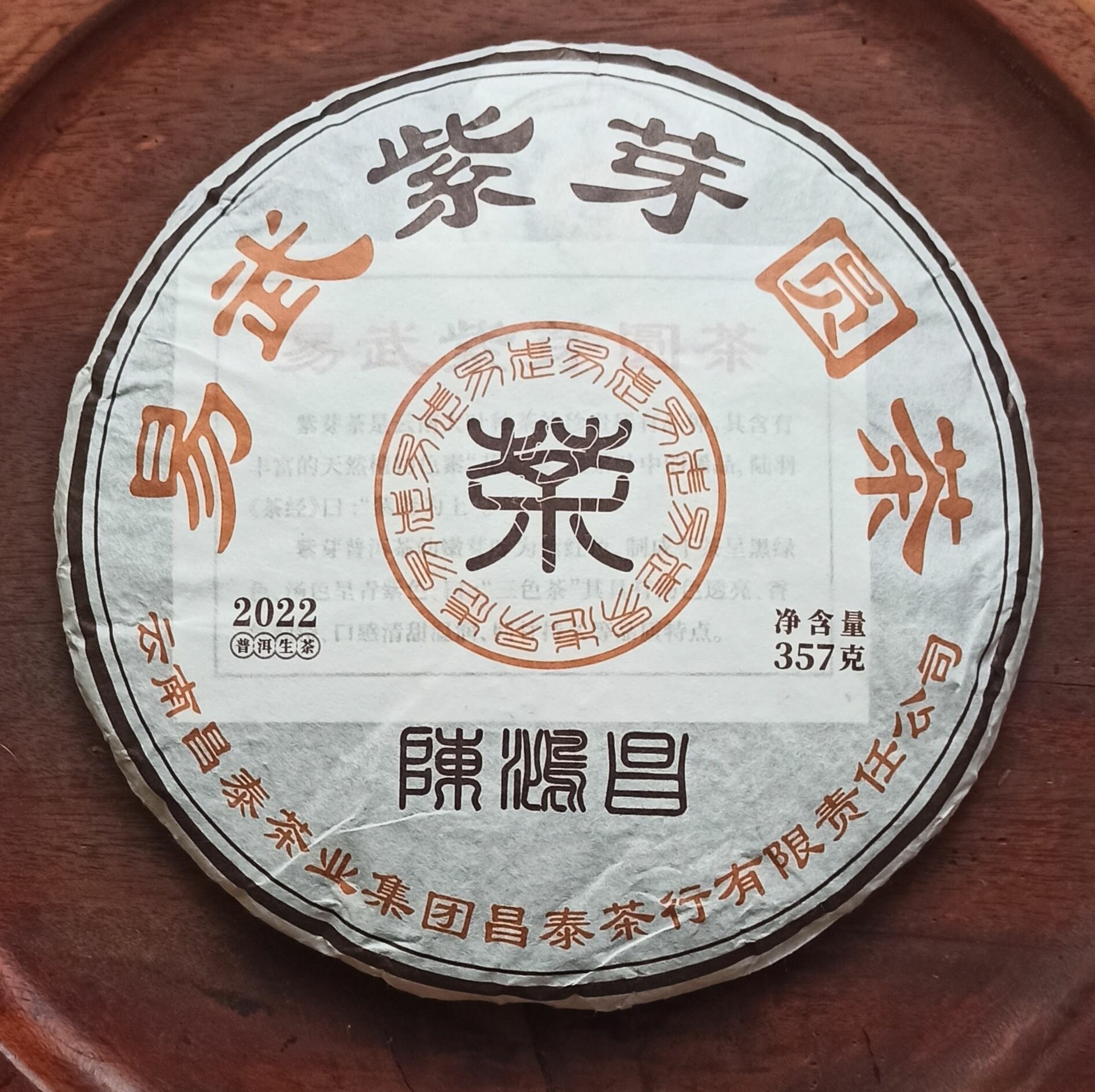 Шен Пуэр 2022 года. Чай с фиолетовыми бутонами - Завод Чантай. Отборное сырье. Редкий, Коллекционный чай. Бинча блин 357 грамм.
