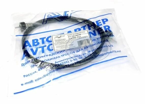 Вал гибкий (трос) спидометра (L1570мм.) МТЗ, ГАЗ-53, 3307 (Россия)