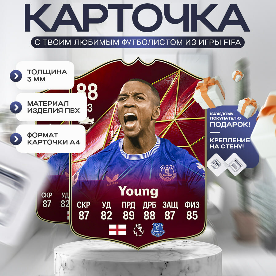 Футбольная карточка Эшли Янг Эвертон 88 А4
