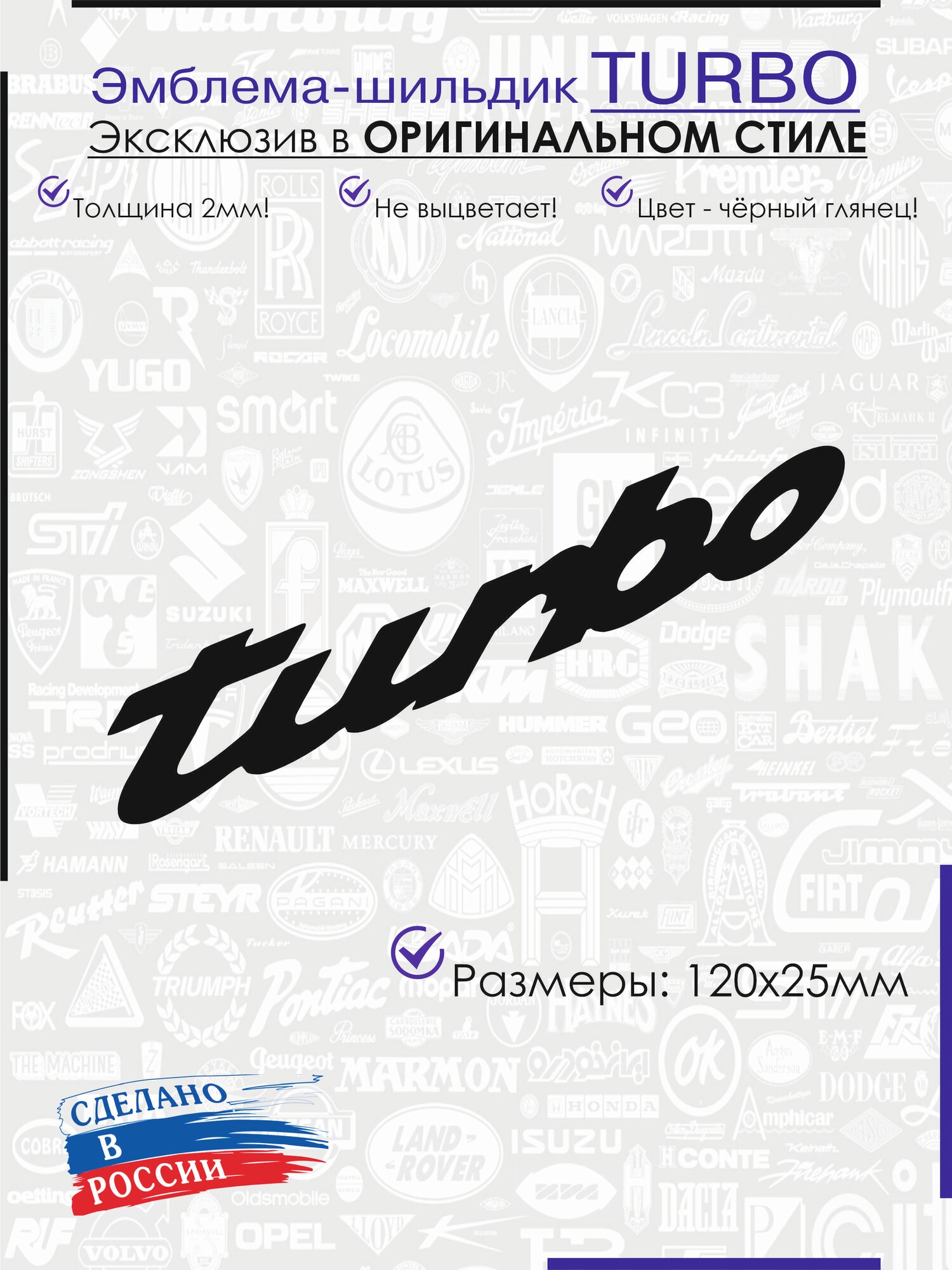 Шильдик / Орнамент (атрибутика, эмблема, наклейка на авто и др.) для TURBO черный глянец