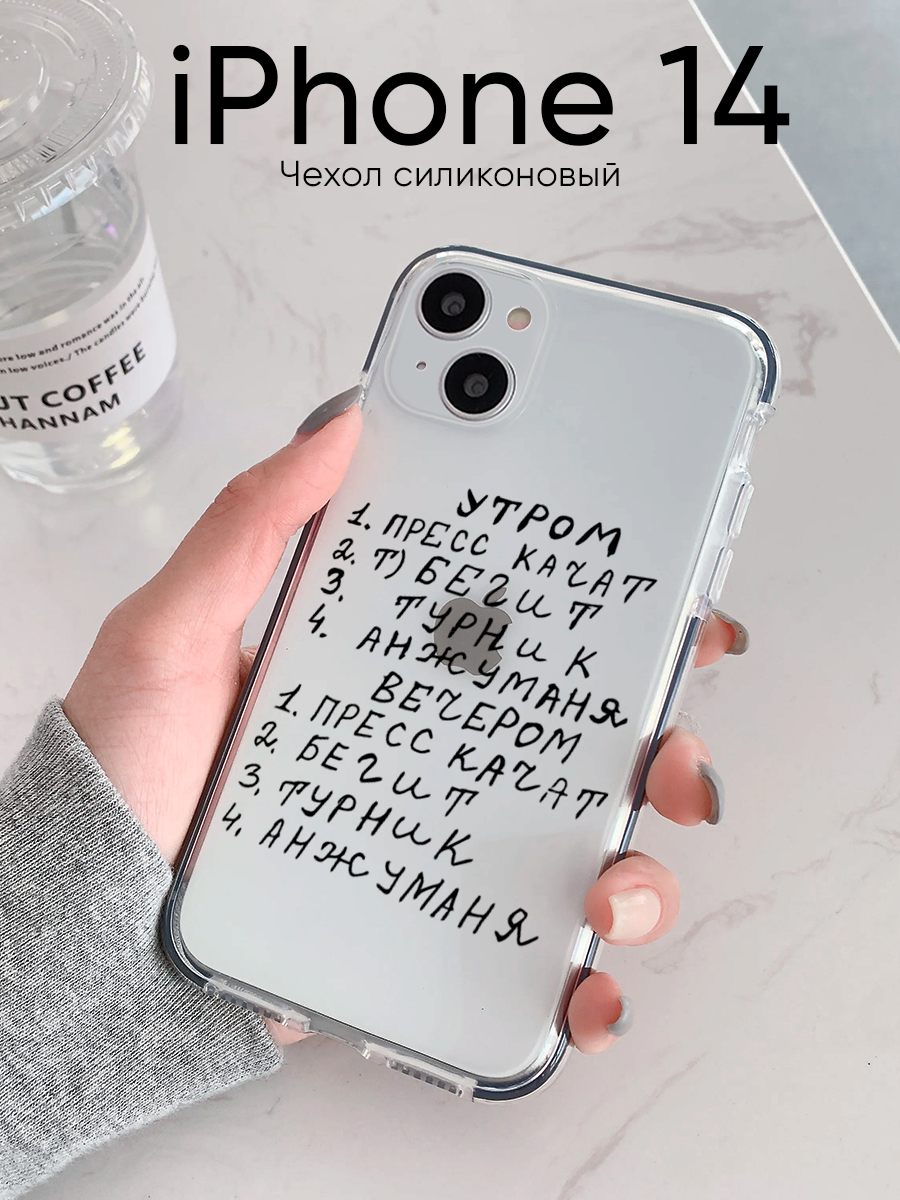Чехол с приколом, мем на Iphone 14