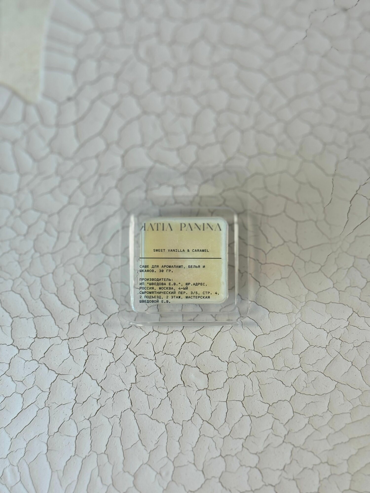 Ароматическое саше для дома и белья "Сладкая Ваниль и Карамель" Katia Panina, кокосовый воск и парфюм