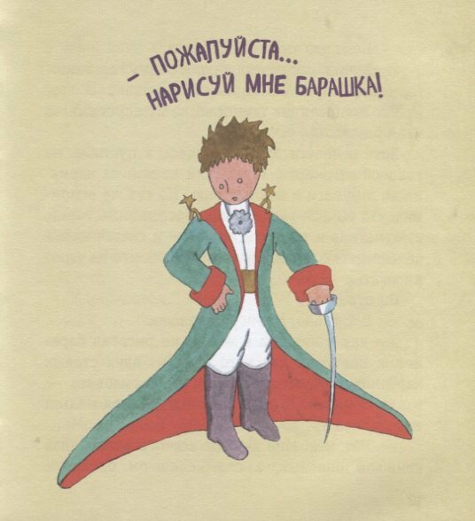 Маленький принц (рис. автора) — фото 1