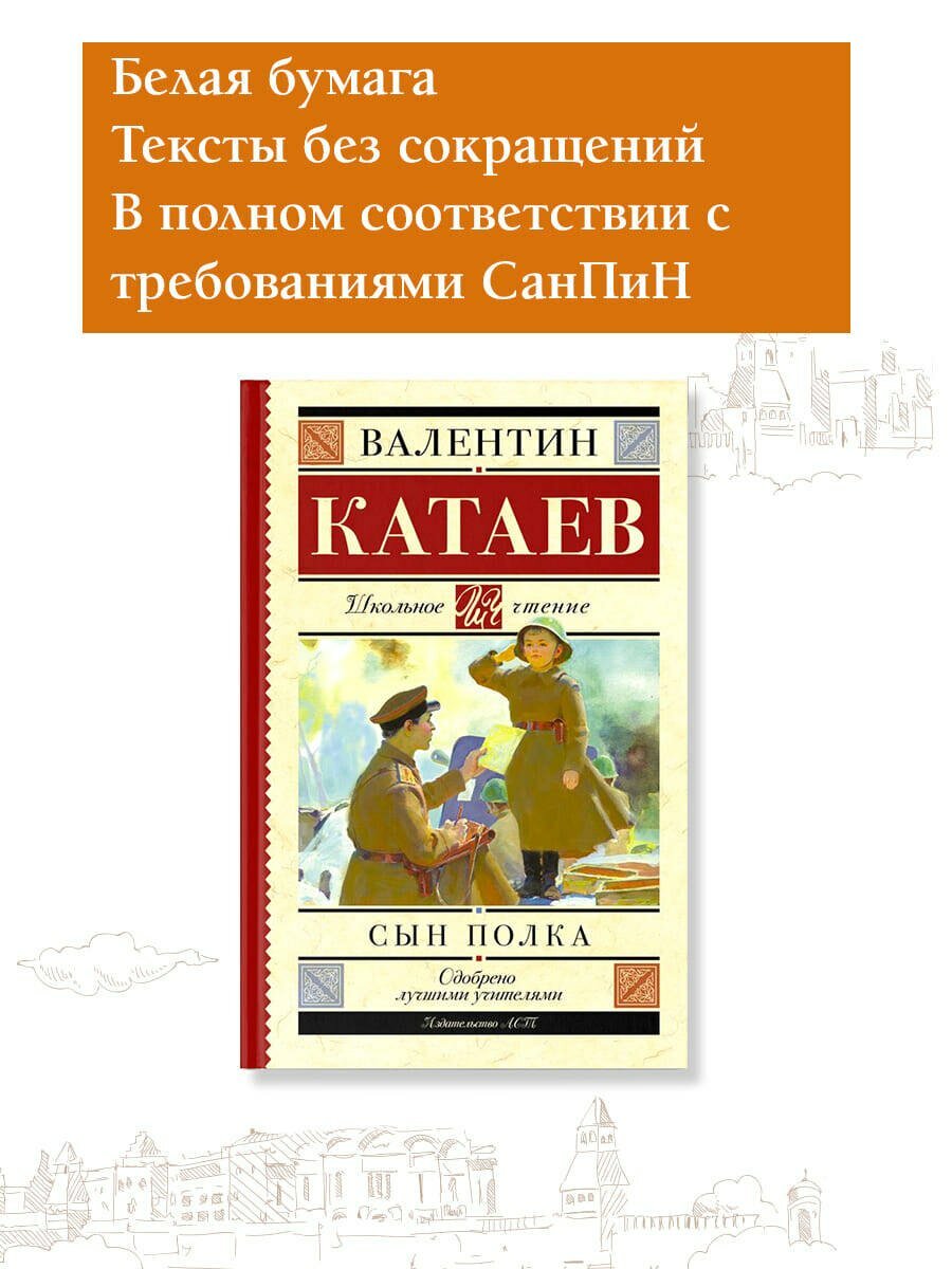Сын полка: повесть — фото 1