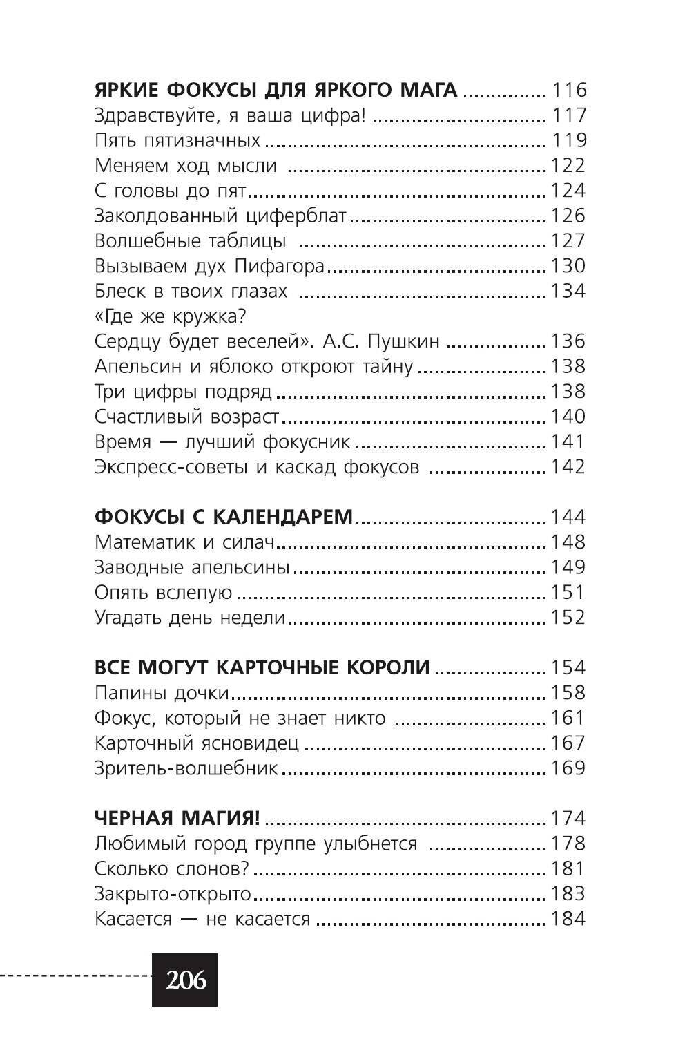 Математика и магия — фото 1