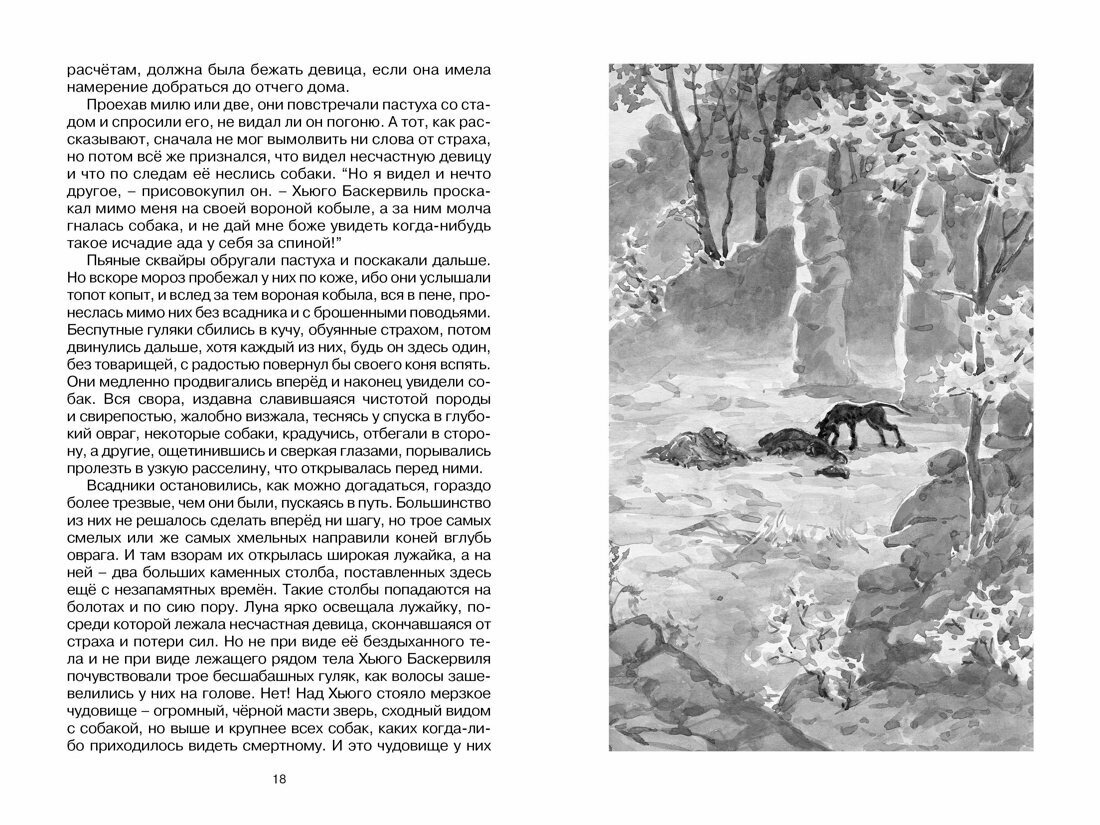 Собака Баскервилей — фото 1