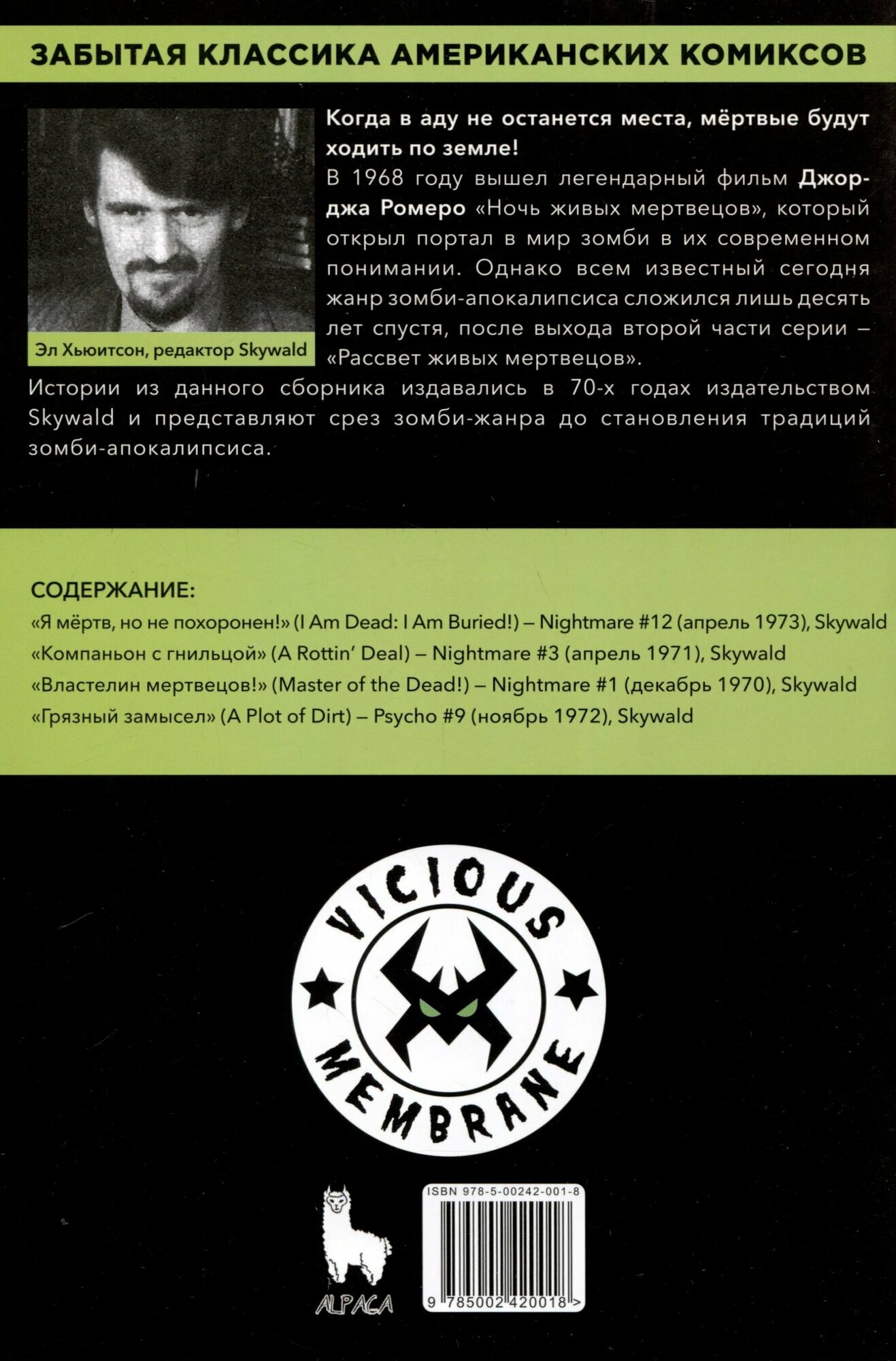 Чума зомби — фото 1