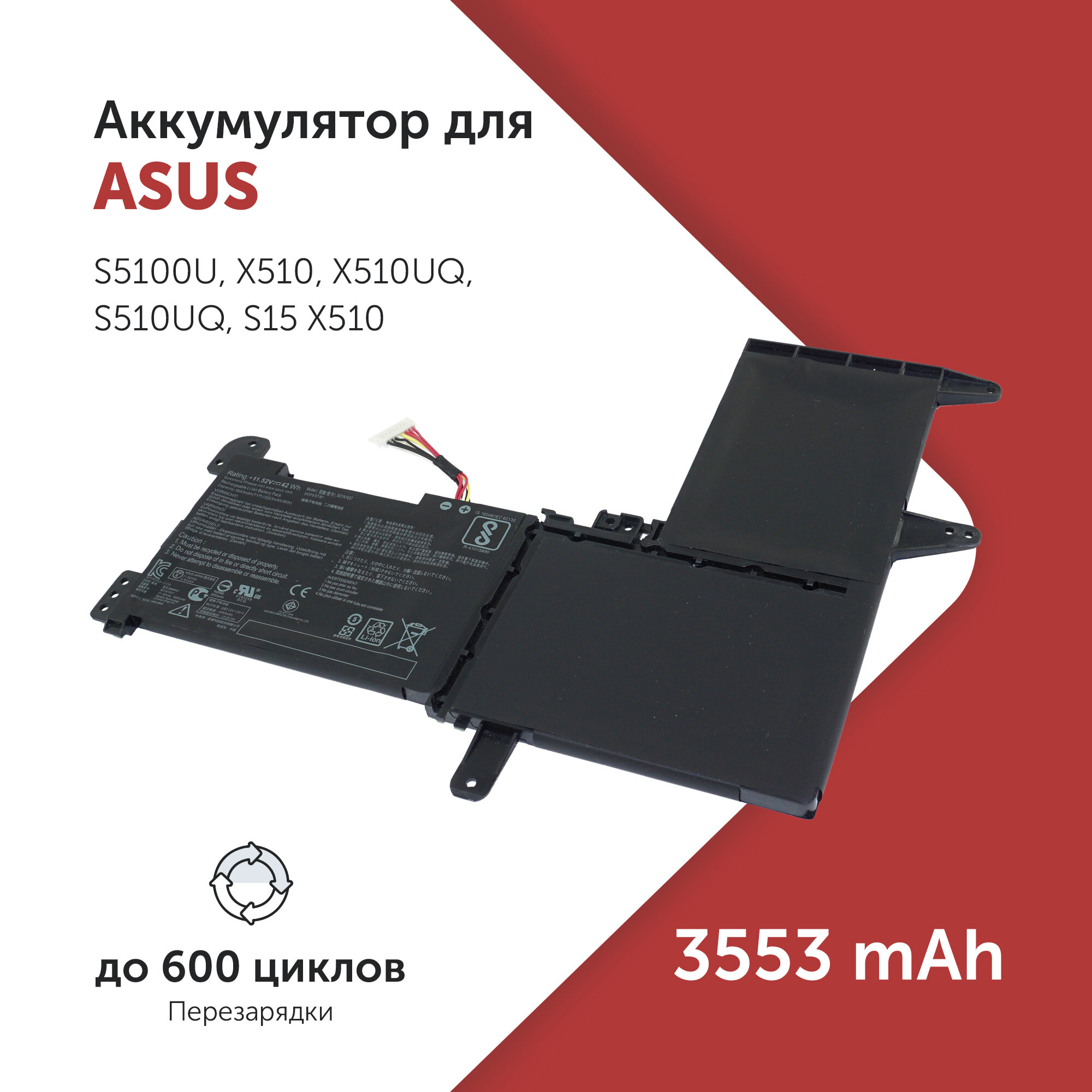 Аккумулятор B31N1637 для ноутбука Asus VivoBook S5100U / X510 / S15 X541 / F510 (B31Bi2H, B31Bi9H)