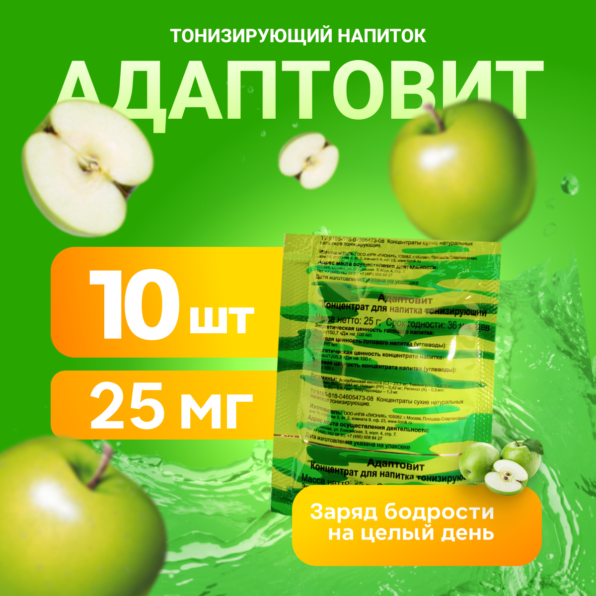 Тонизирующий напиток Адаптовит, витаминно-адаптогенный концентрат, яблочный вкус, 10 шт.
