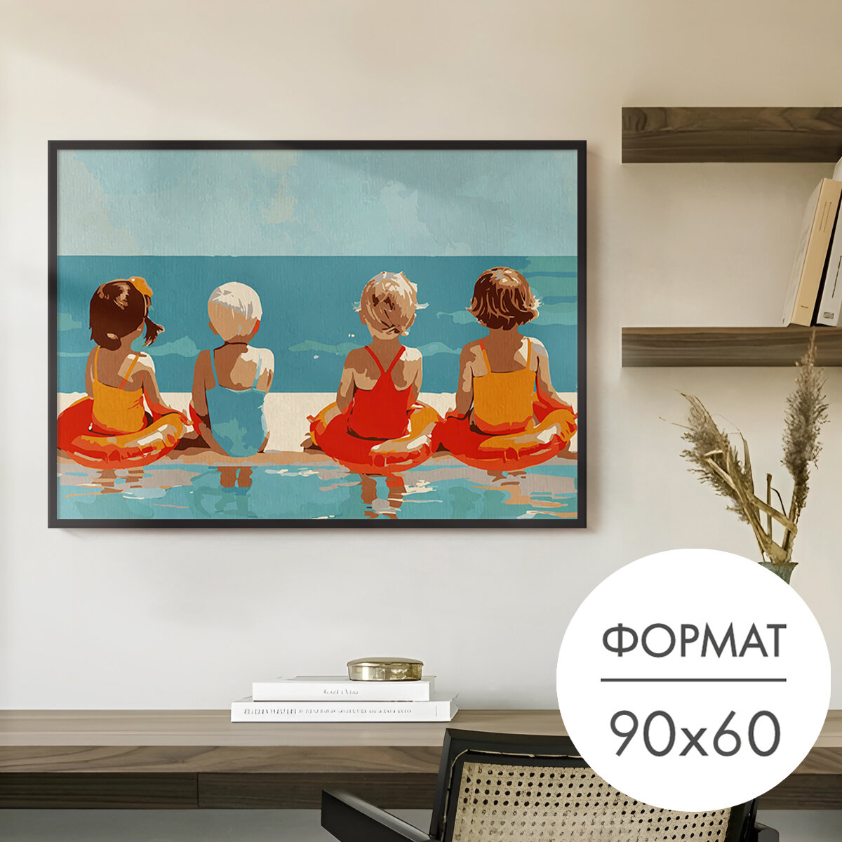 Постер "Дети на море" 90x60 без рамки на стену для интерьера