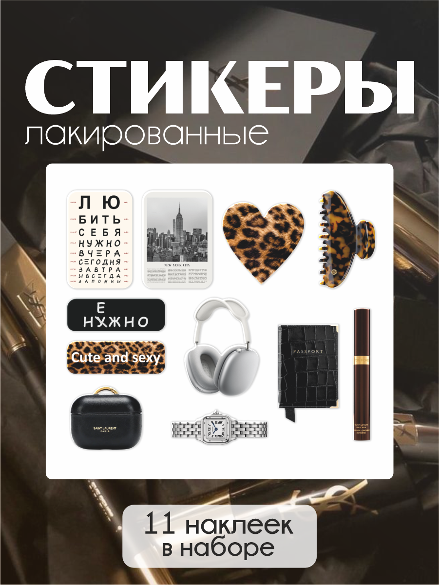 Наклейки стикеры лакированные на телефон эстетика леопард