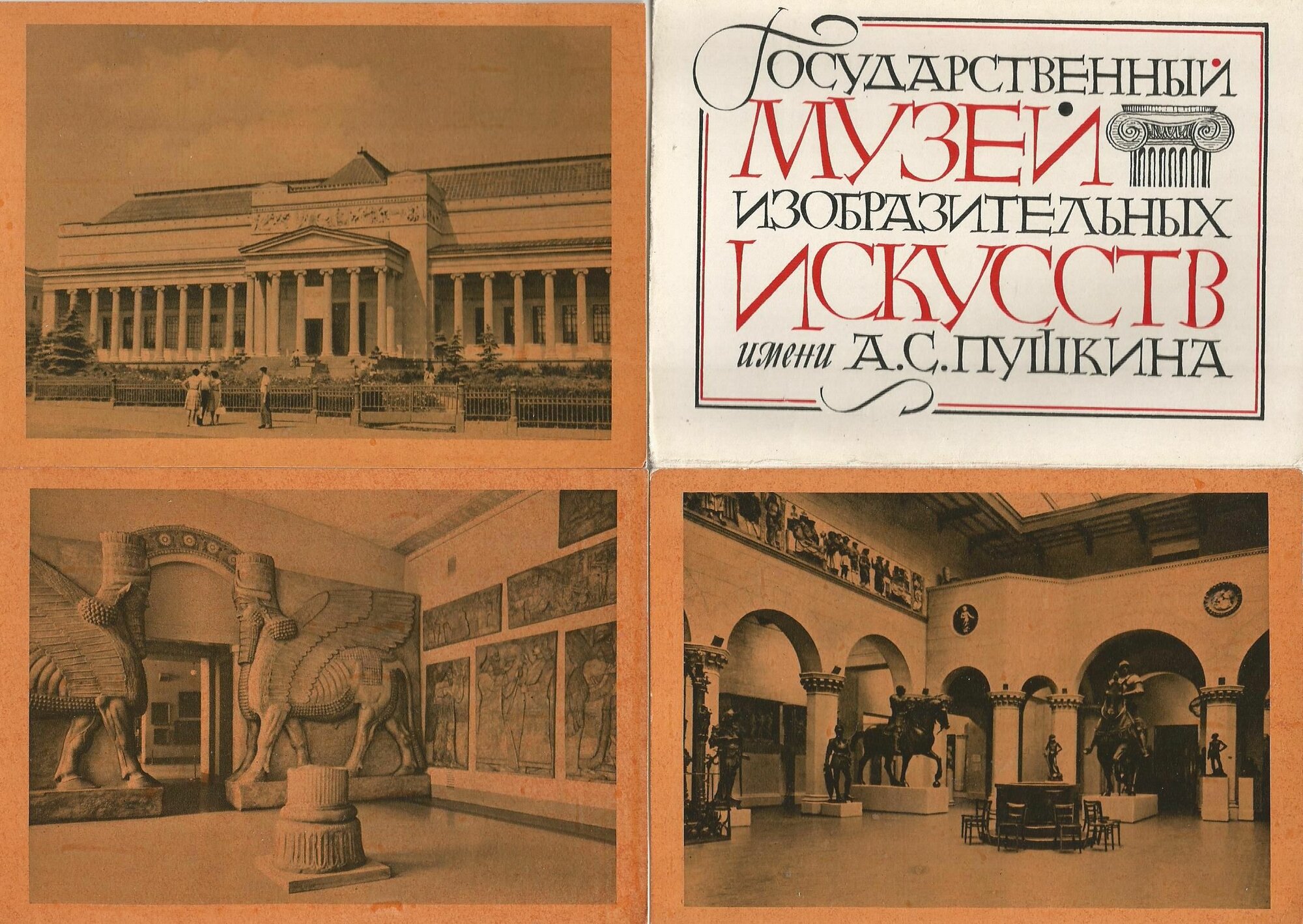 Набор открыток СССР 1964 год. Музеи. Гос. музей изо. искусства. Чистые, полный комплект 16 штуки. Карточка коллекционная
