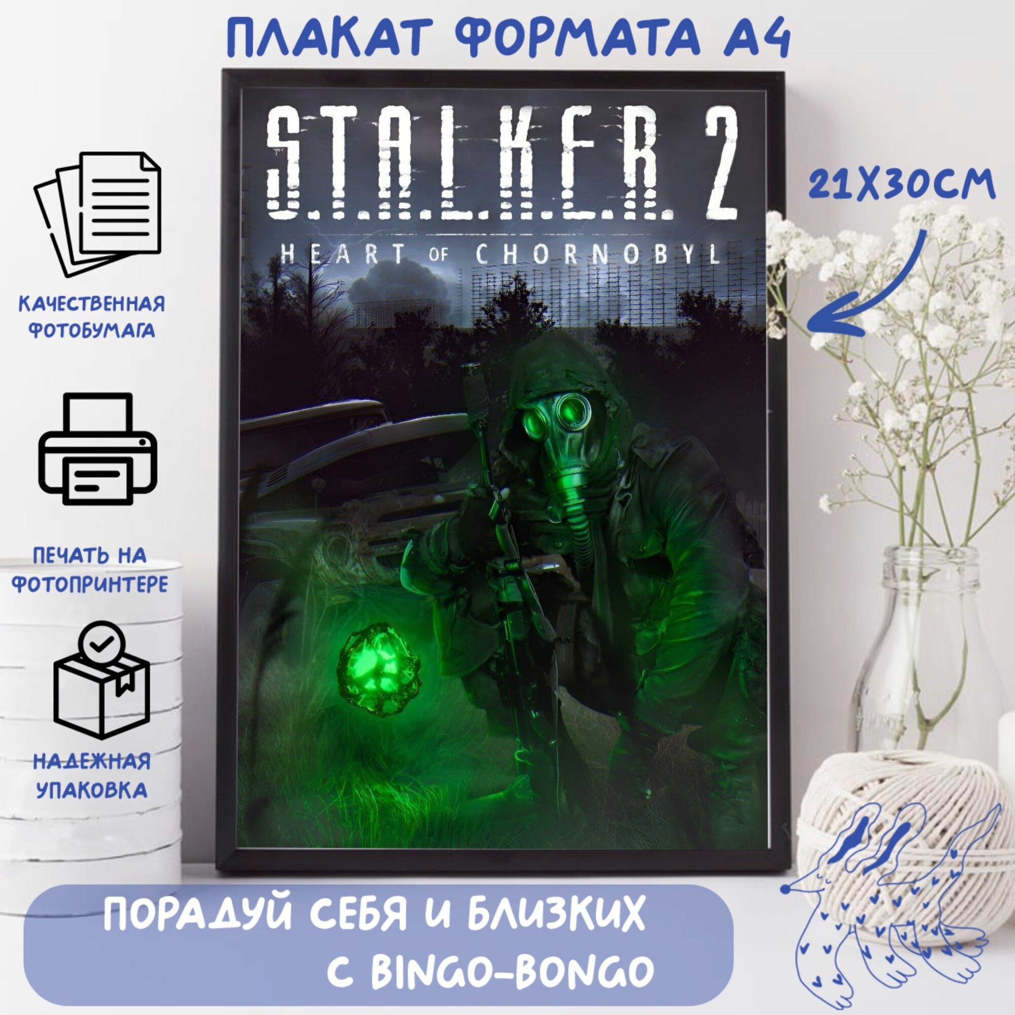 Плакат формата А4 с принтом Сталкер, Stalker