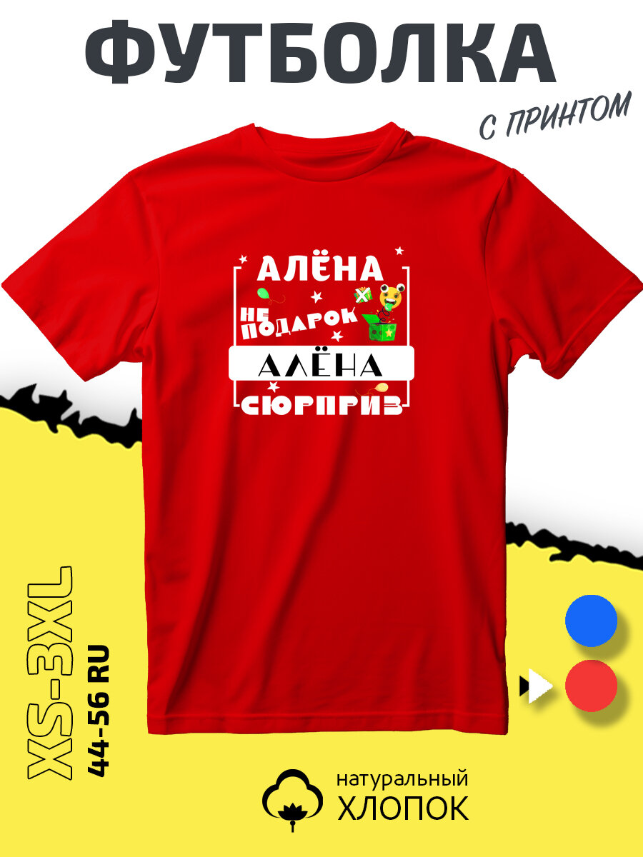 Футболка имя Алёна Аля