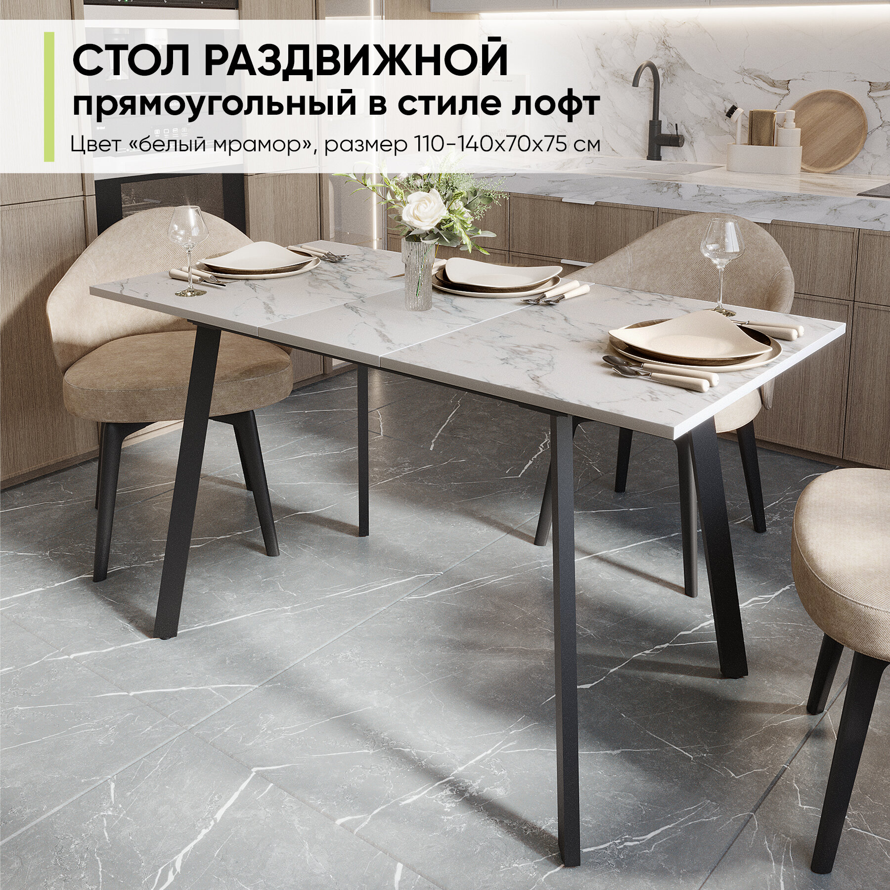 Стол кухонный раздвижной обеденный, лофт