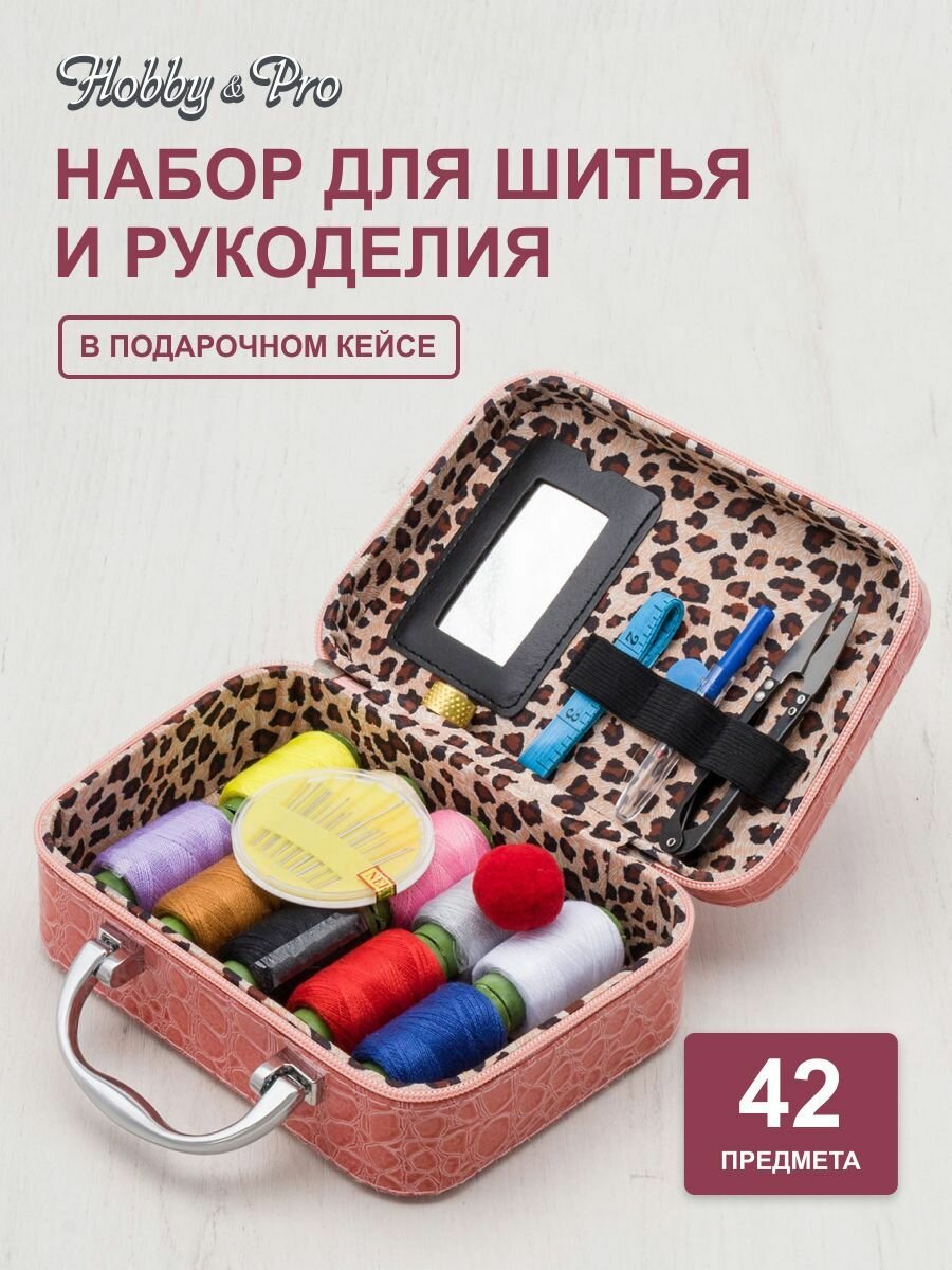 Набор для шитья, швейный набор, набор швейных ниток, 42 предмета, Hobby&Pro