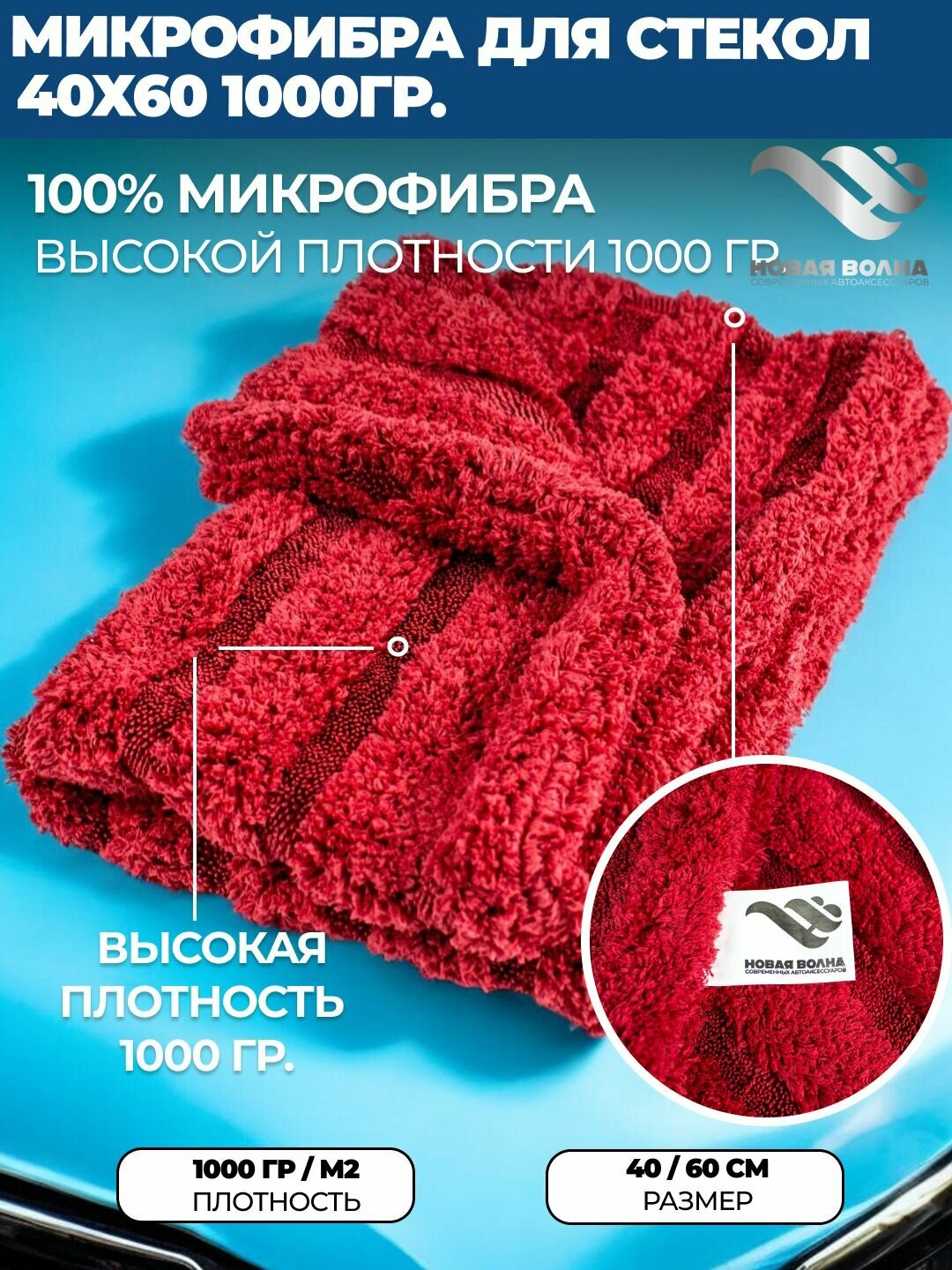 Микрофибра - полотенце для сушки кузова, 60х40 см, плотность 1000 гр/см
