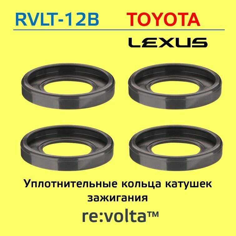 Набор силиконовых уплотнительных колец катушки зажигания Toyota / Lexus, арт. RVLT-12B