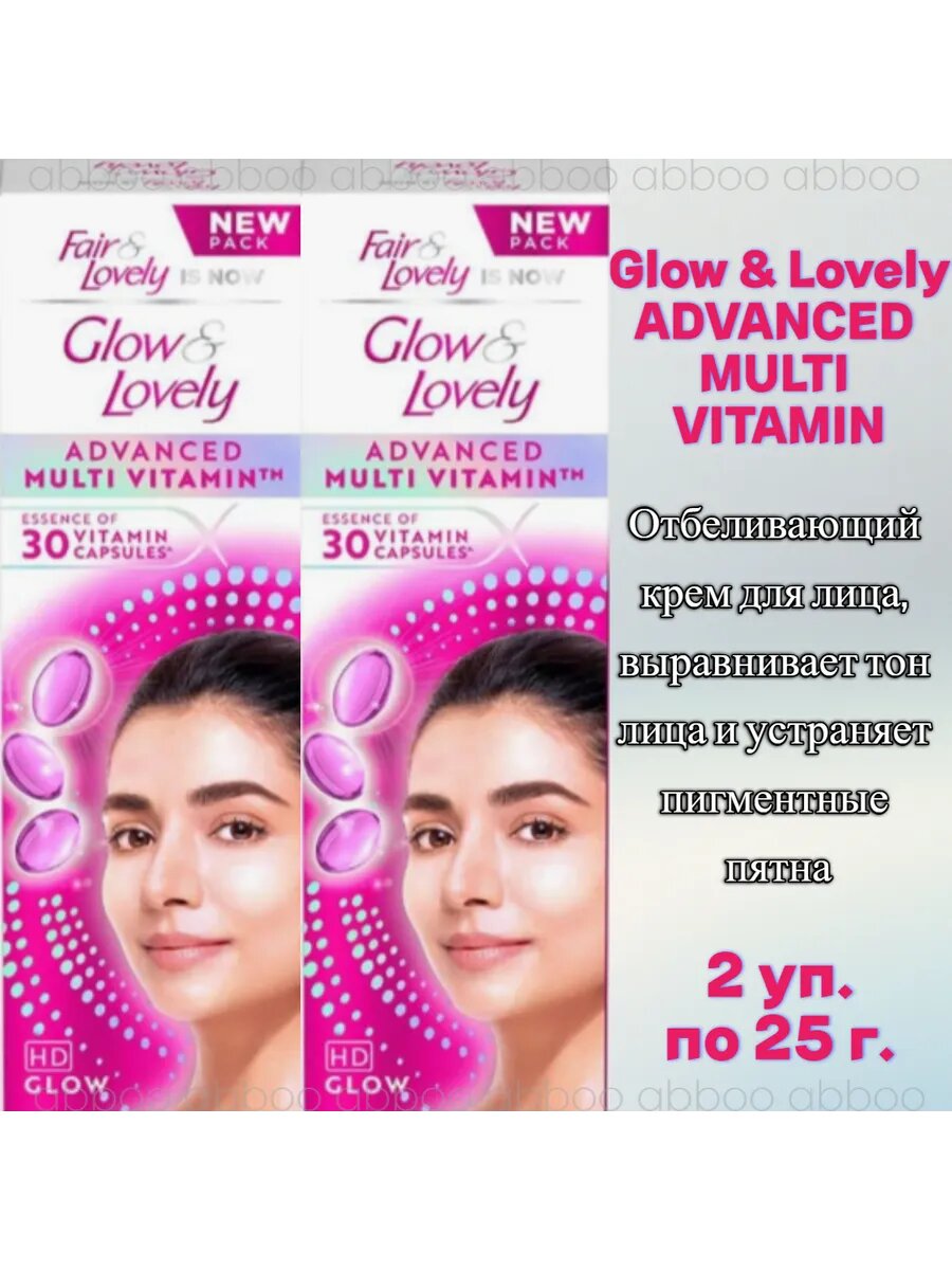Glow & Lovely ADVANCED Отбеливающий крем для лица - 2х25 г.