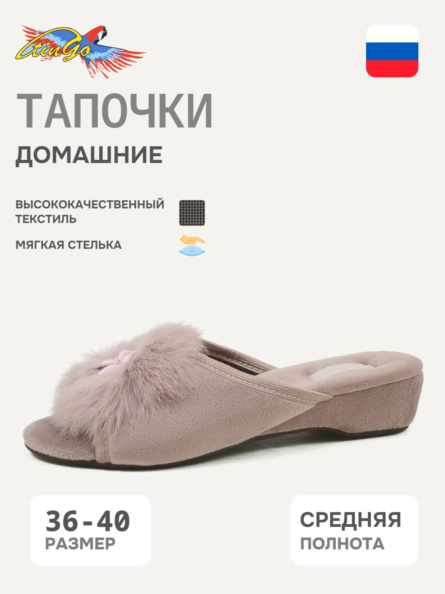 Тапочки