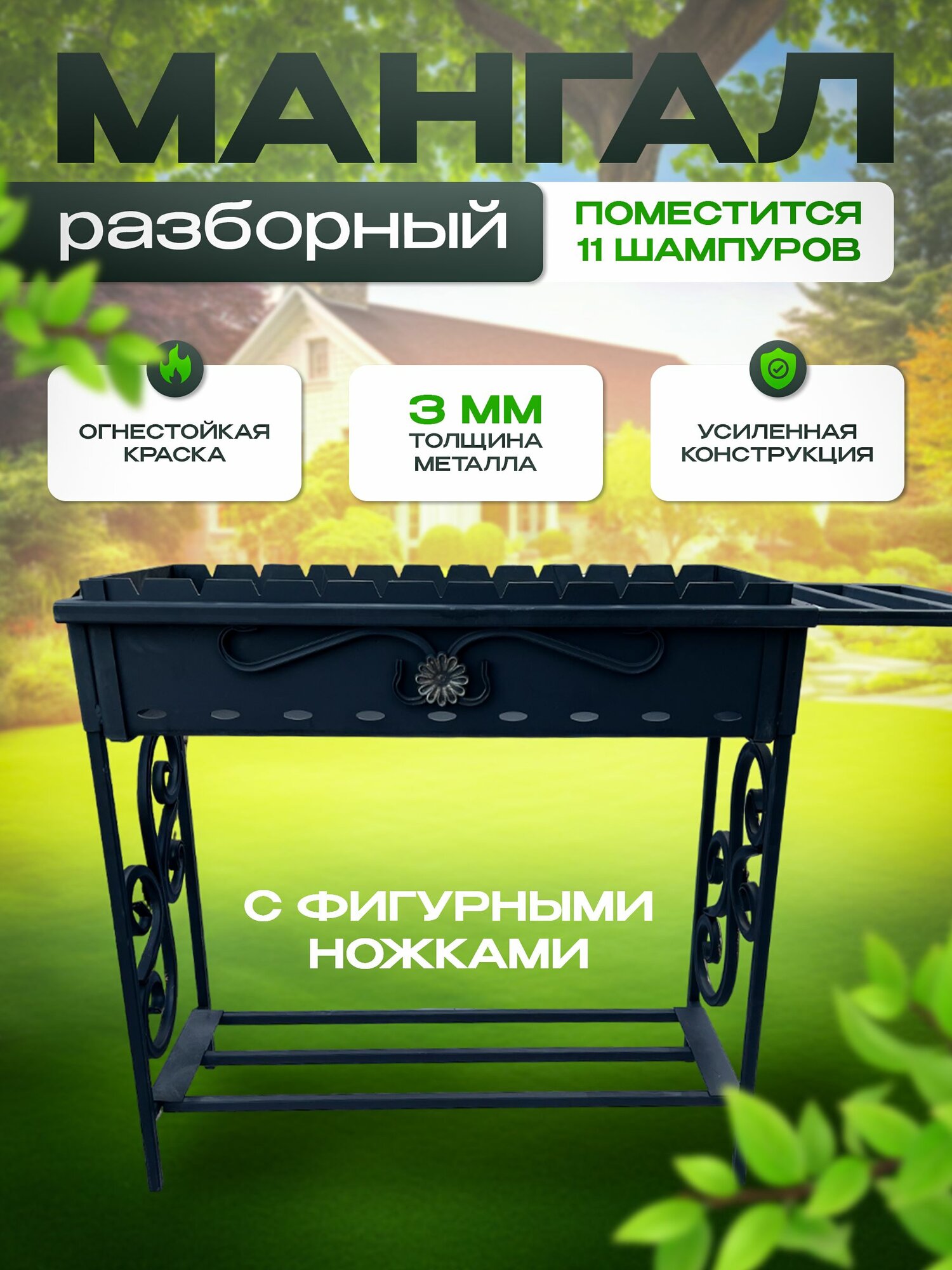 Мангал складной многоразовый для дачи гриль и барбекю 3мм