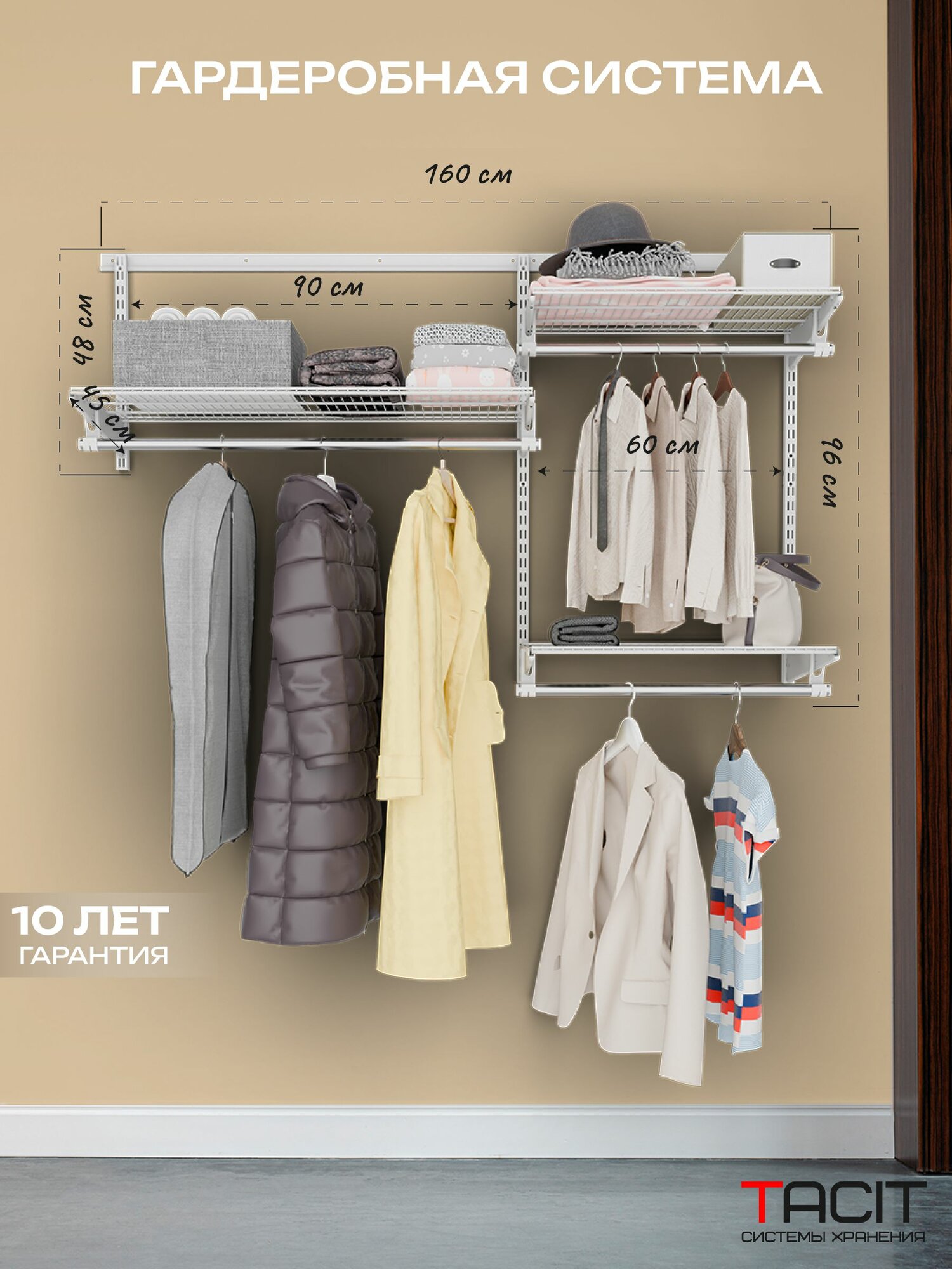 Гардеробная система TACIT PS.21 160*45*96, белый
