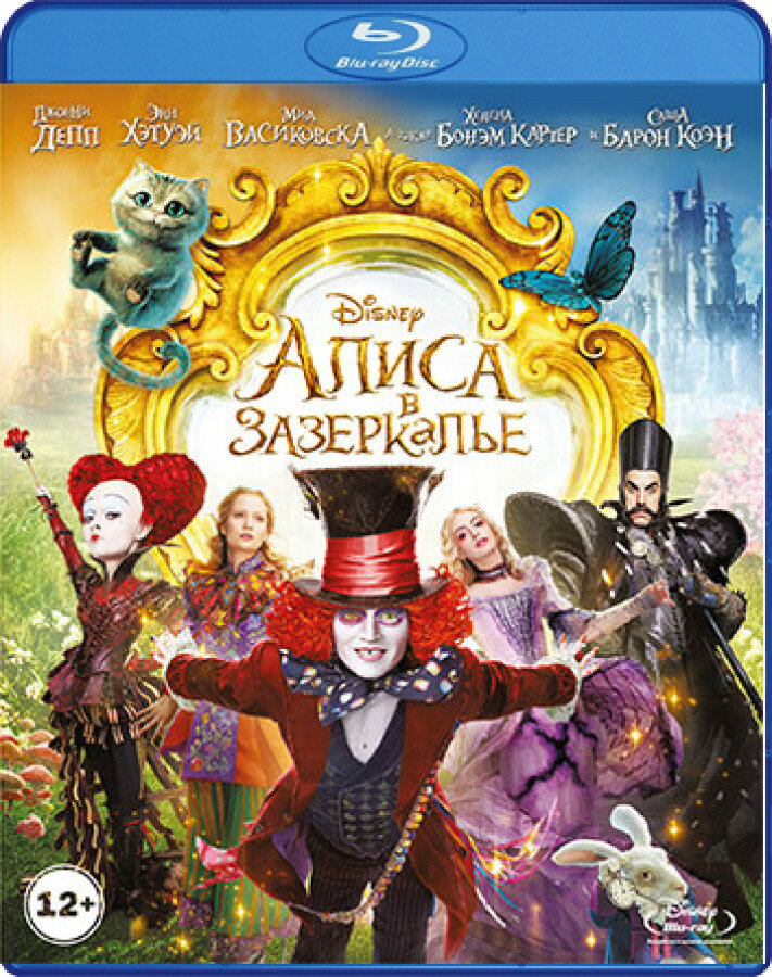 Алиса в Зазеркалье (Blu-ray)