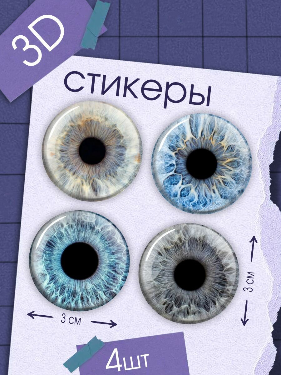 Наклейки на телефон 3д стикеры на чехол Голубые глаза