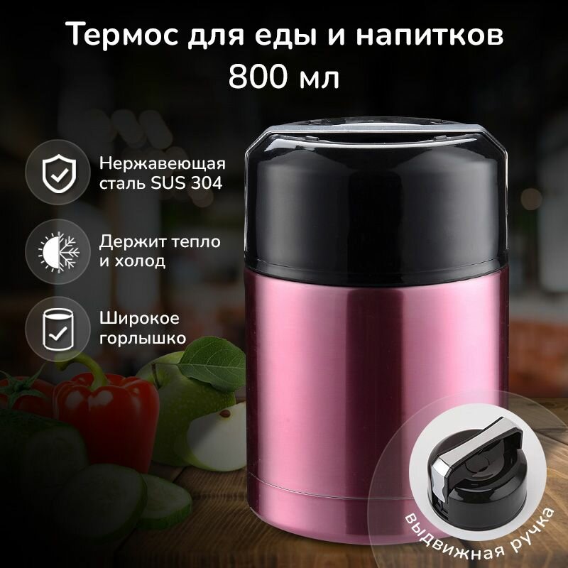 Термос с ручкой, Для еды, Крышка - чашка, Вакумный с широким горлом, Суповой