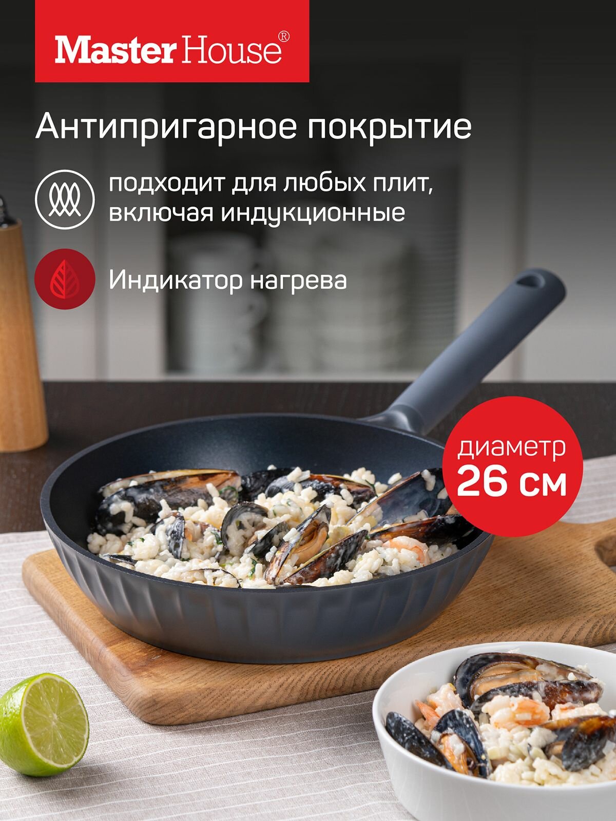 Сковорода индукционная 26 см антипригарная с индикатором нагрева