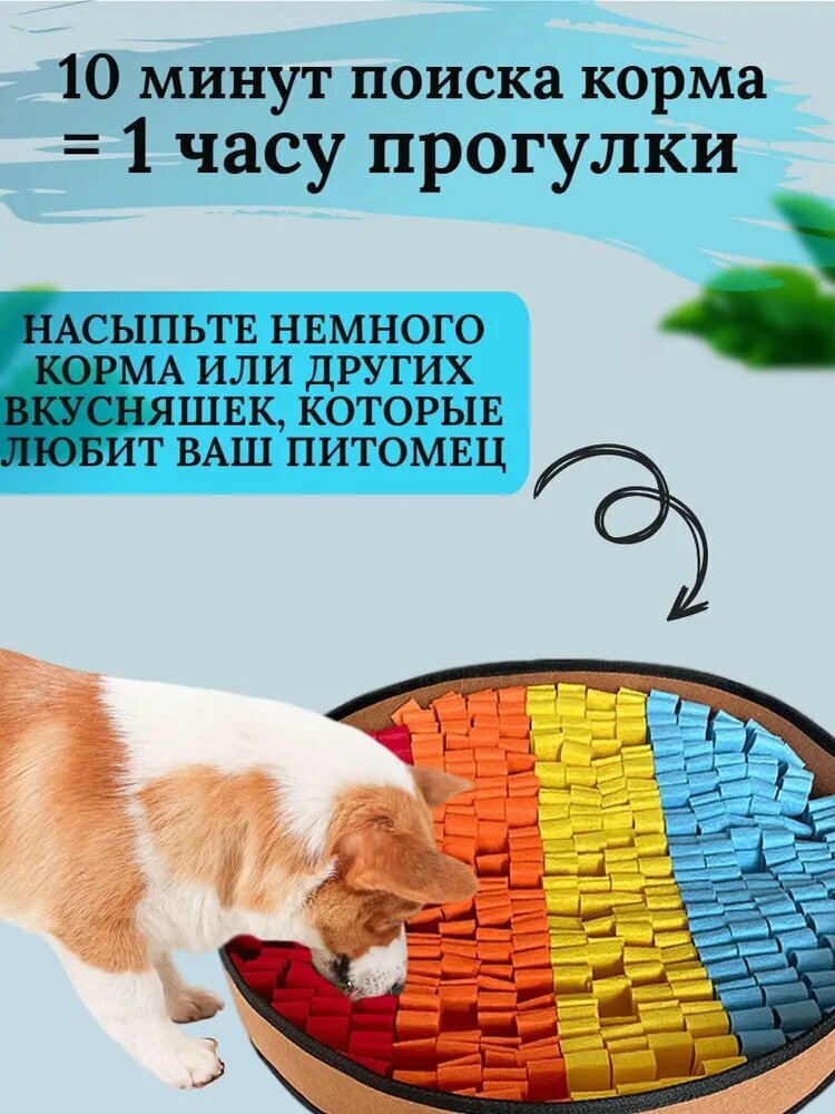 Нюхательный коврик для собак / Развивающая и интерактивная игрушка / Коврик для поиска корма