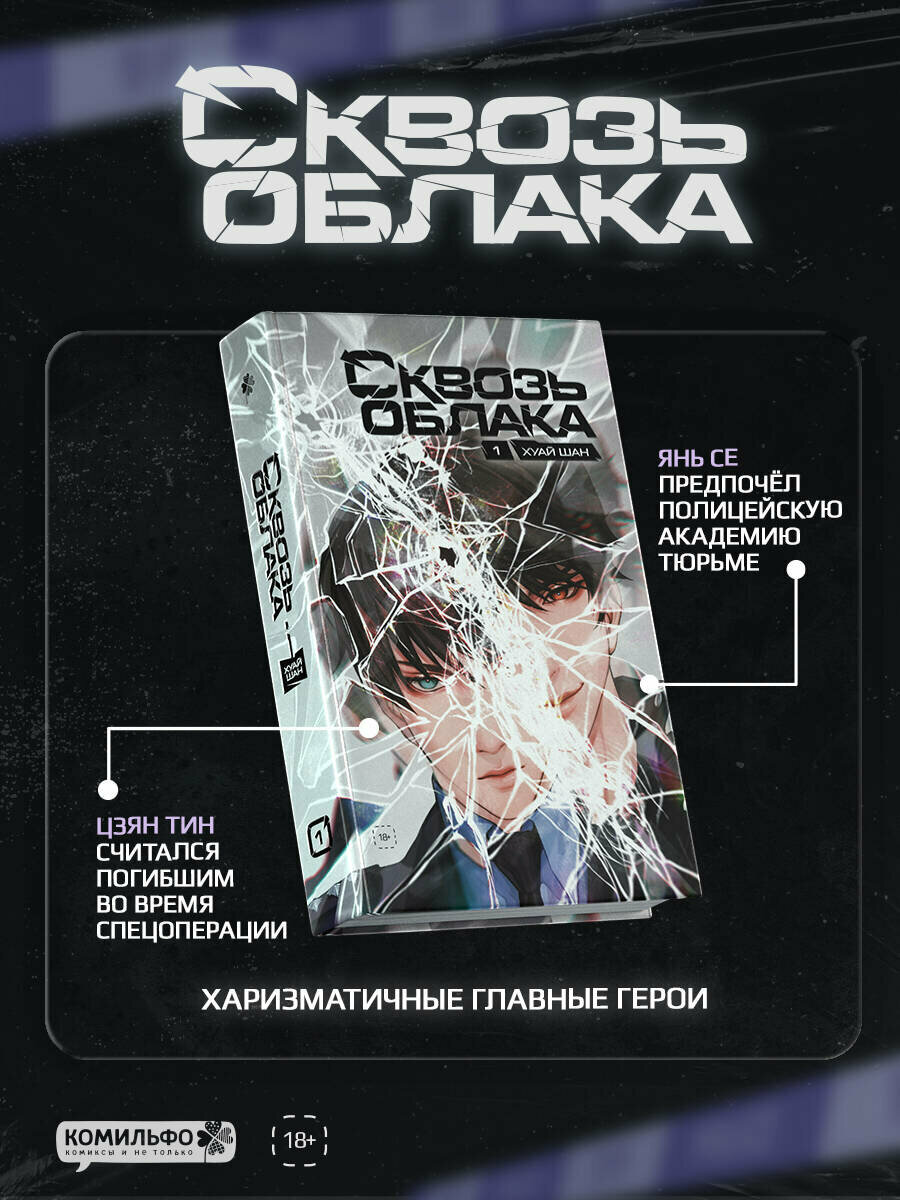 Хуай Шан. Сквозь облака. Том 1