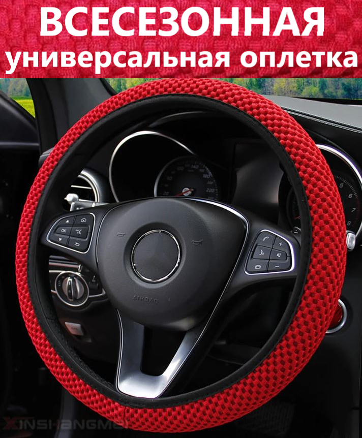 Всесезонная универсальная оплетка на руль "Массажная" Red
