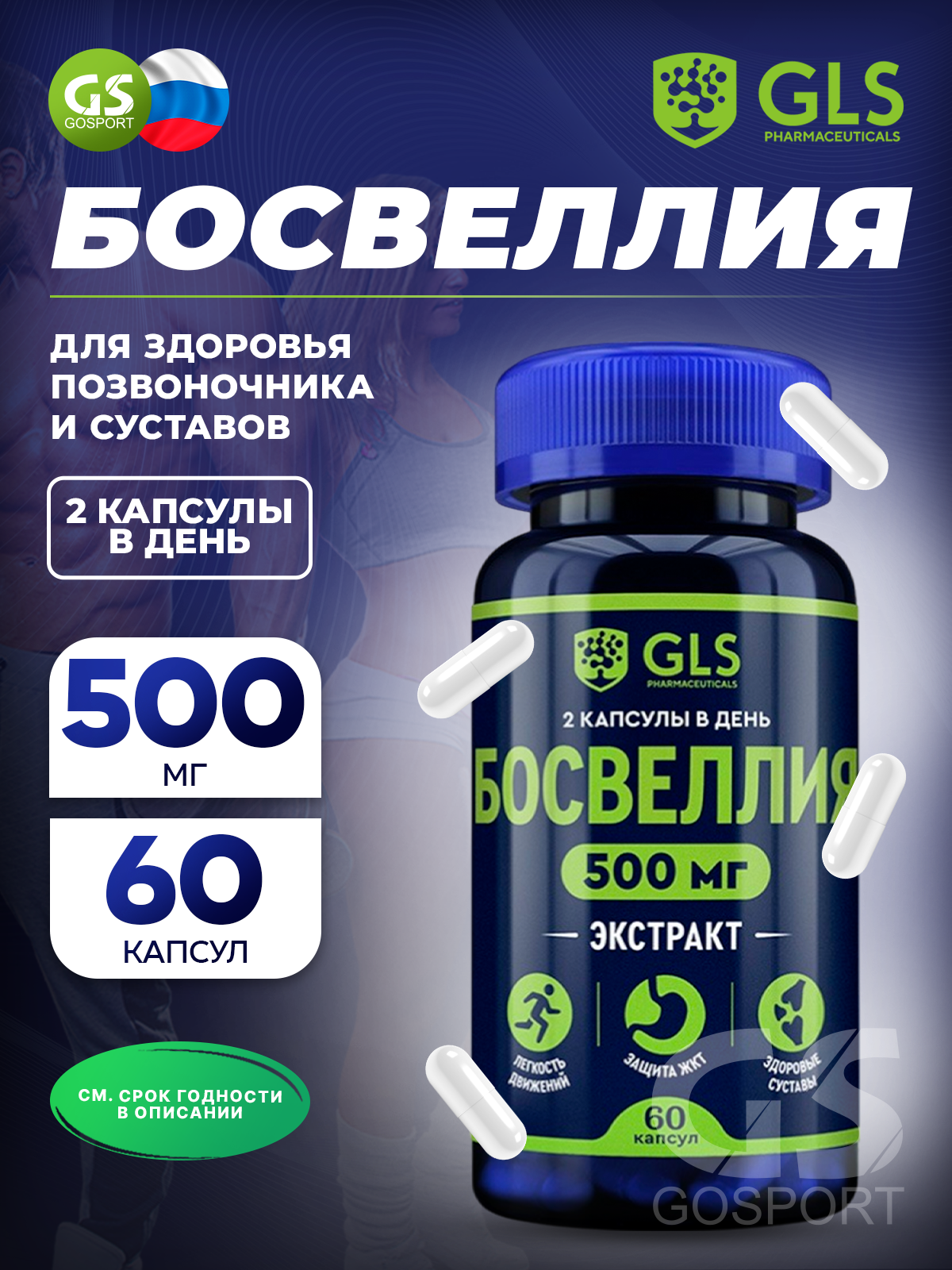 Антиоксиданты GLS pharmaceuticals Босвеллия 500 мг с рутином 60 капсул