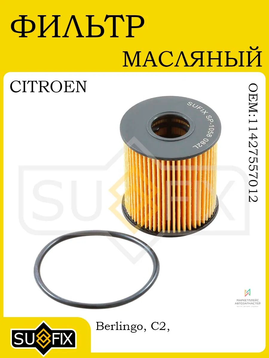 Масляный фильтр для CITROEN, FIAT, FORD, PEUGEOT 02-08