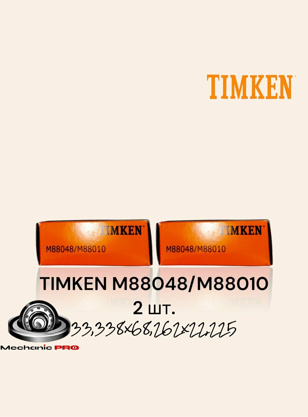 Подшипник конический TIMKEN M88048/M88010 размер 33,338x68,262x22,225 2 шт. США 100% оригинал