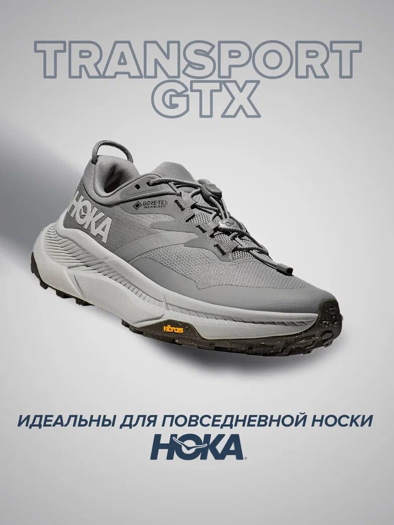 Кроссовки Transport GTX