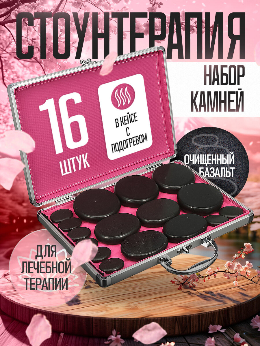 Базальтовые камни для массажа набор, стоунтерапия, с подогревом в кейсе Eros
