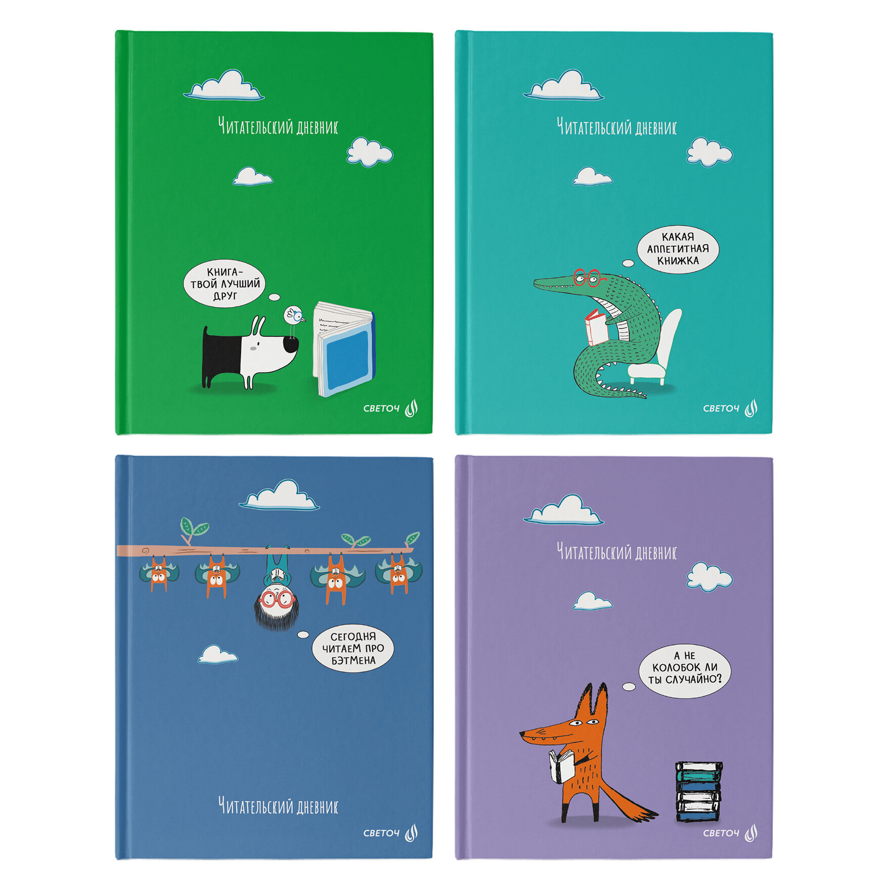 Светоч Дневник читательскийглянцевая ламинация, твердый переплет, A5+, 40 л 1шт