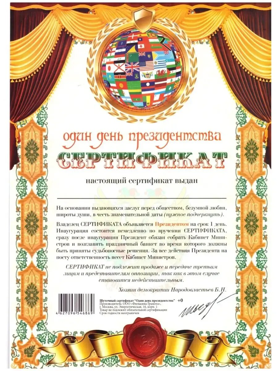Сертификат открытка один день президентства А4